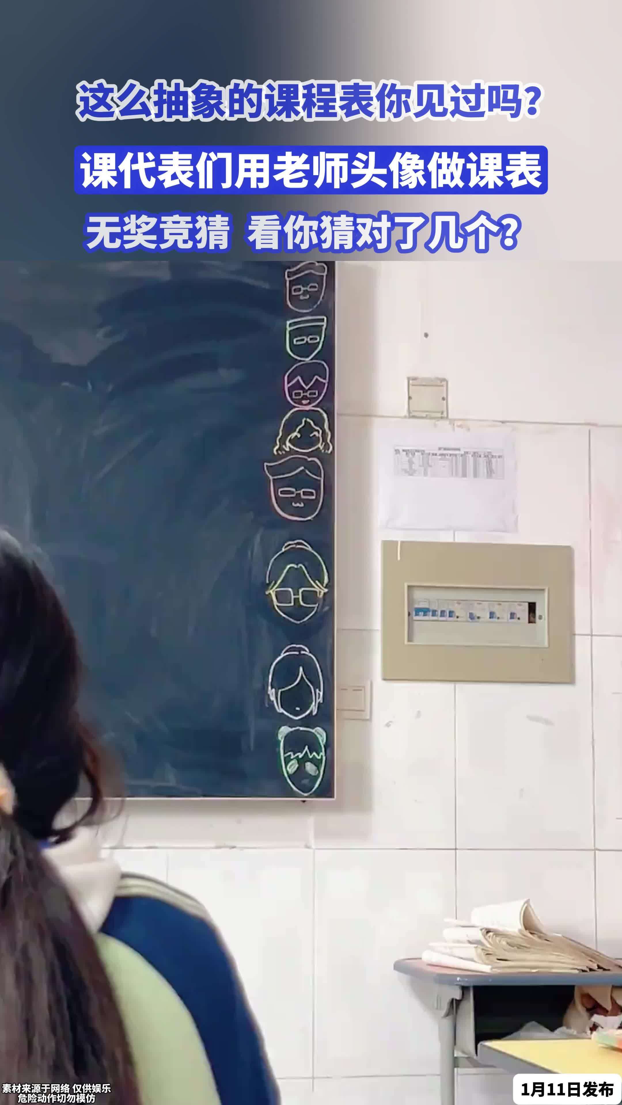这么抽象的课程表你见过吗?