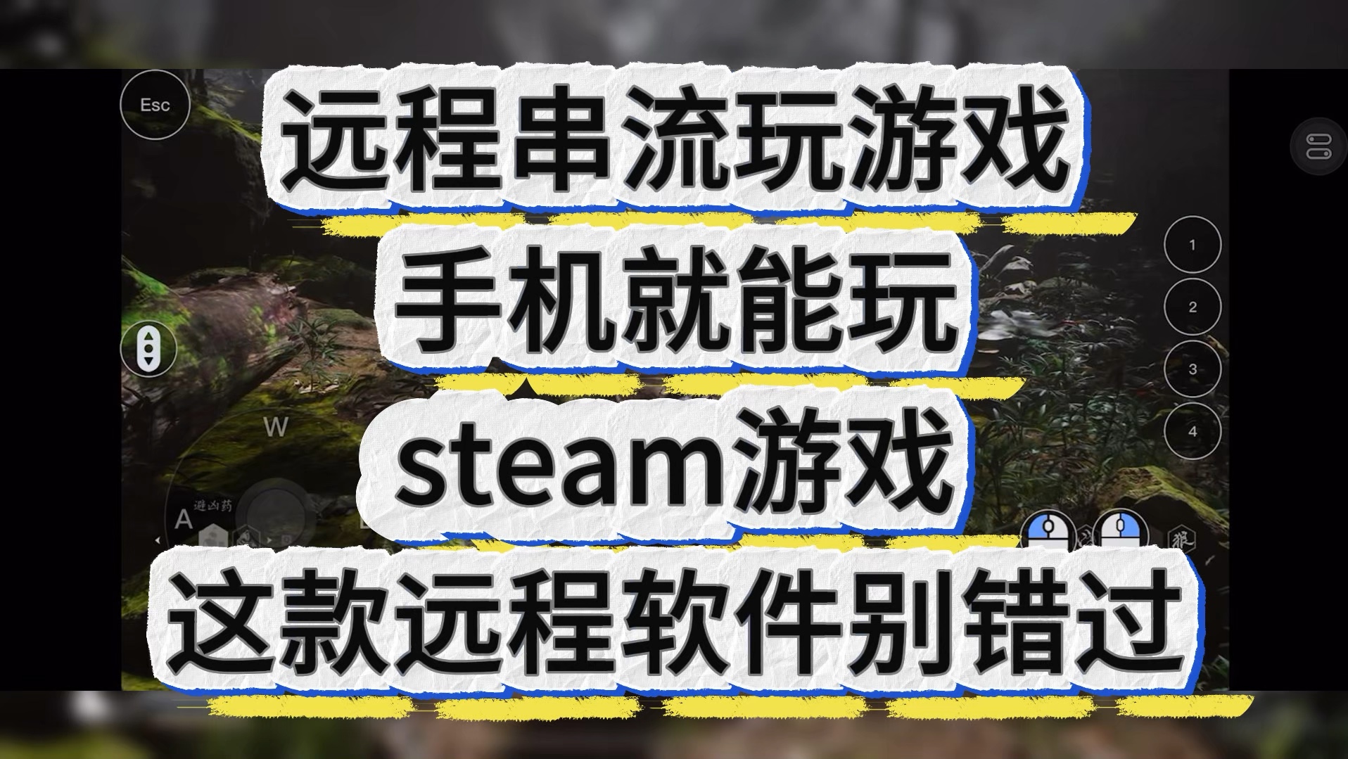 远程串流玩游戏?手机就能玩steam电脑游戏?这款远程软件别错过!