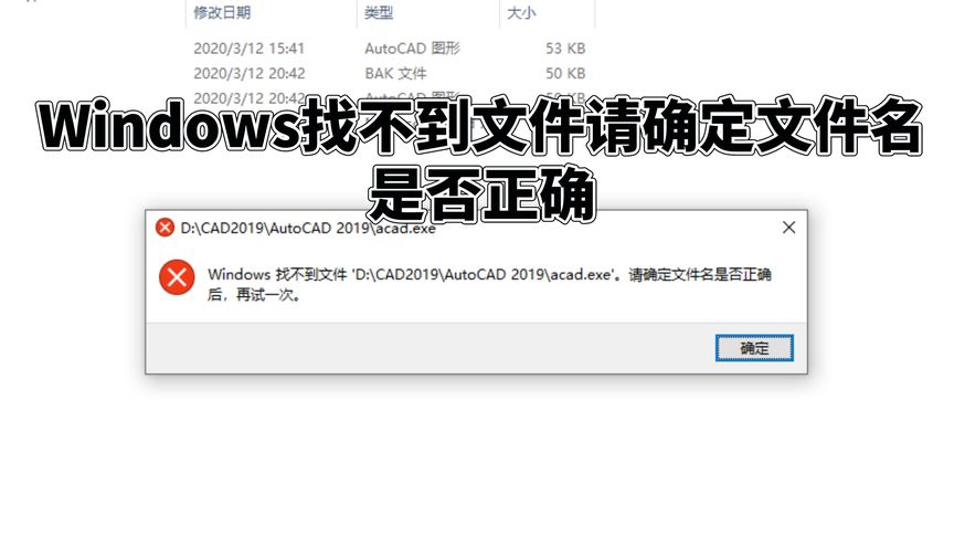 打开CAD显示找不到文件请确定文件名是否正确,老司机经常翻车