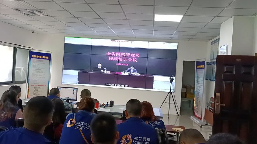 锦江区成龙路街道网格人员参加全省网格管理员视频培训会议