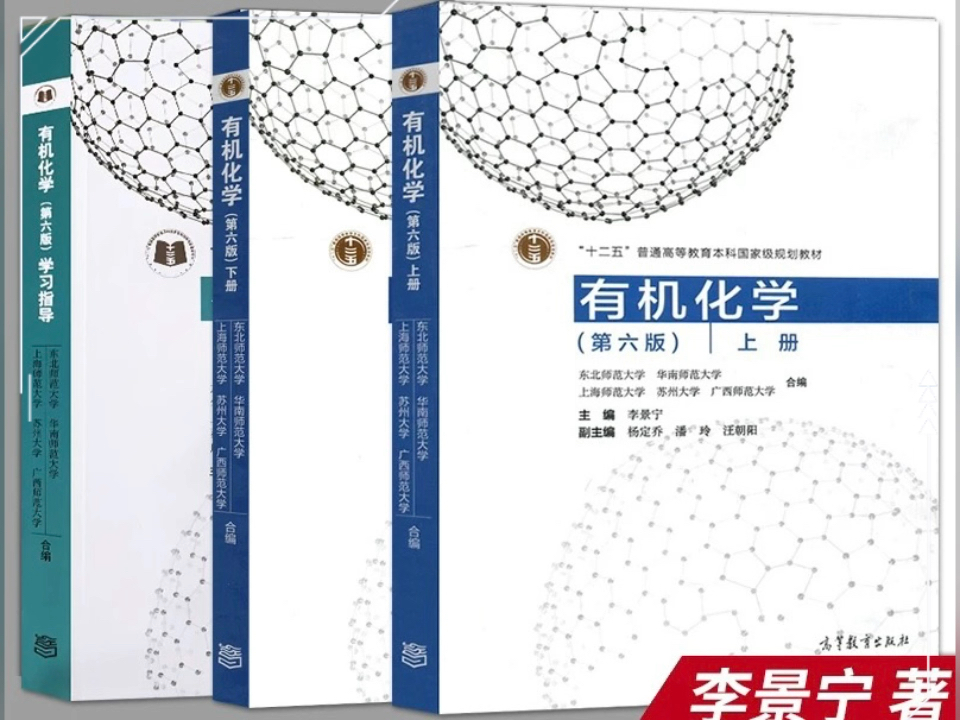 有机化学第六6版 上下册及习题 PDF 电子版 高清无水印 电子教材 详情...