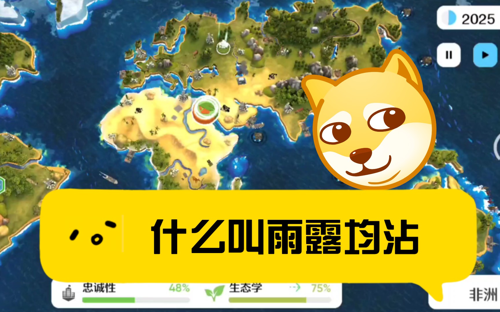 《生态模拟器》原来不搞舆论全上项目2025年就能解决生态问题了(...