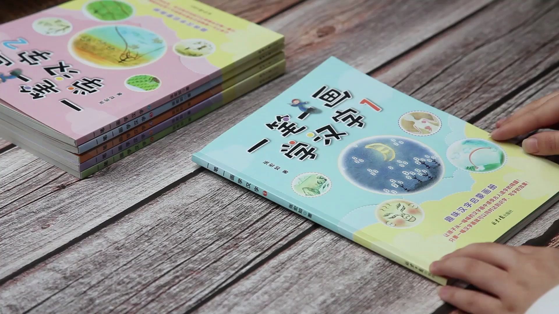 一笔一画学汉字
