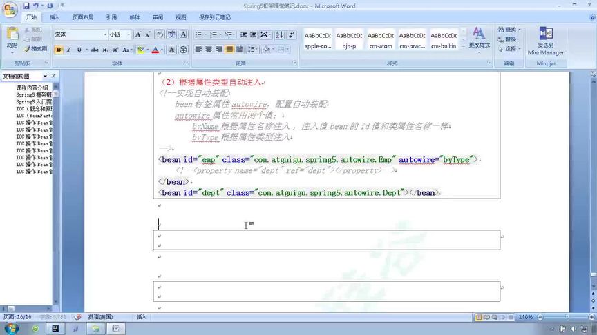 Bean管理XML方式(外部属性文件)