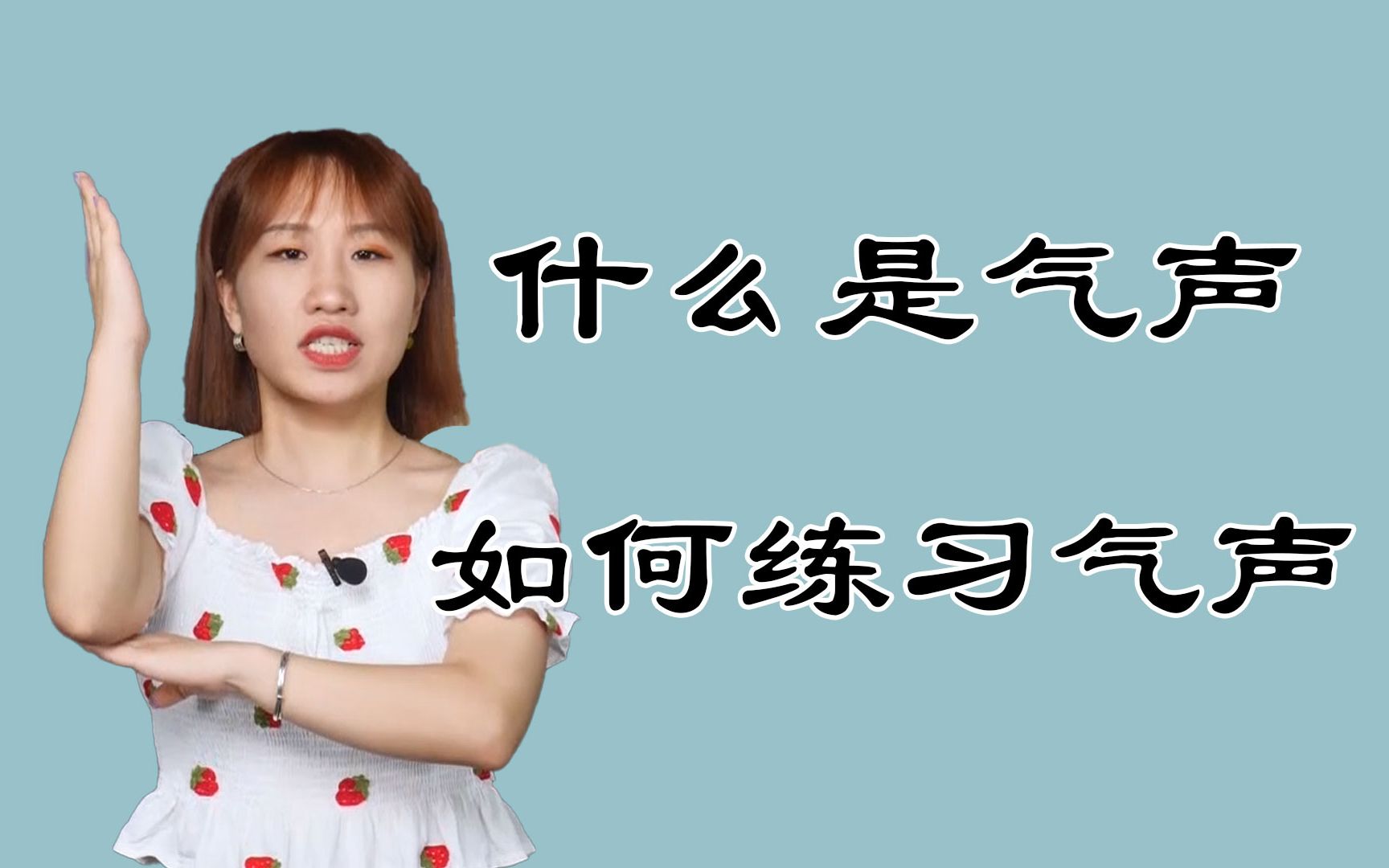 歌手都在用的“气声”唱法,难怪唱的每首歌都唱的饱含深情!