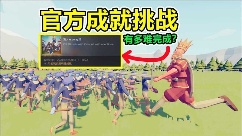 全面战争模拟器:至今无人完成!官方成就,究竟有多难解锁