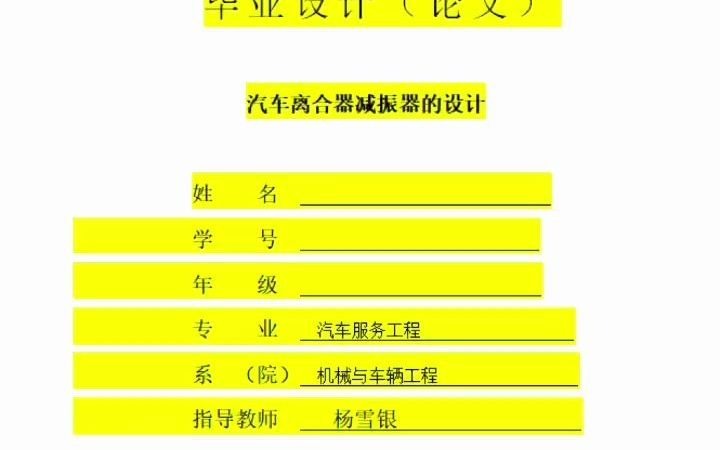 汽车服务机械与车辆工程专业毕业设计论文如何写,马上毕业了,代你...