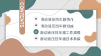 滑动液压挡车器 .webm