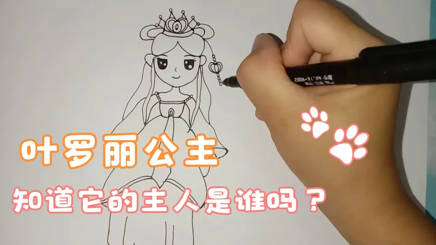 叶罗丽 公主简笔画