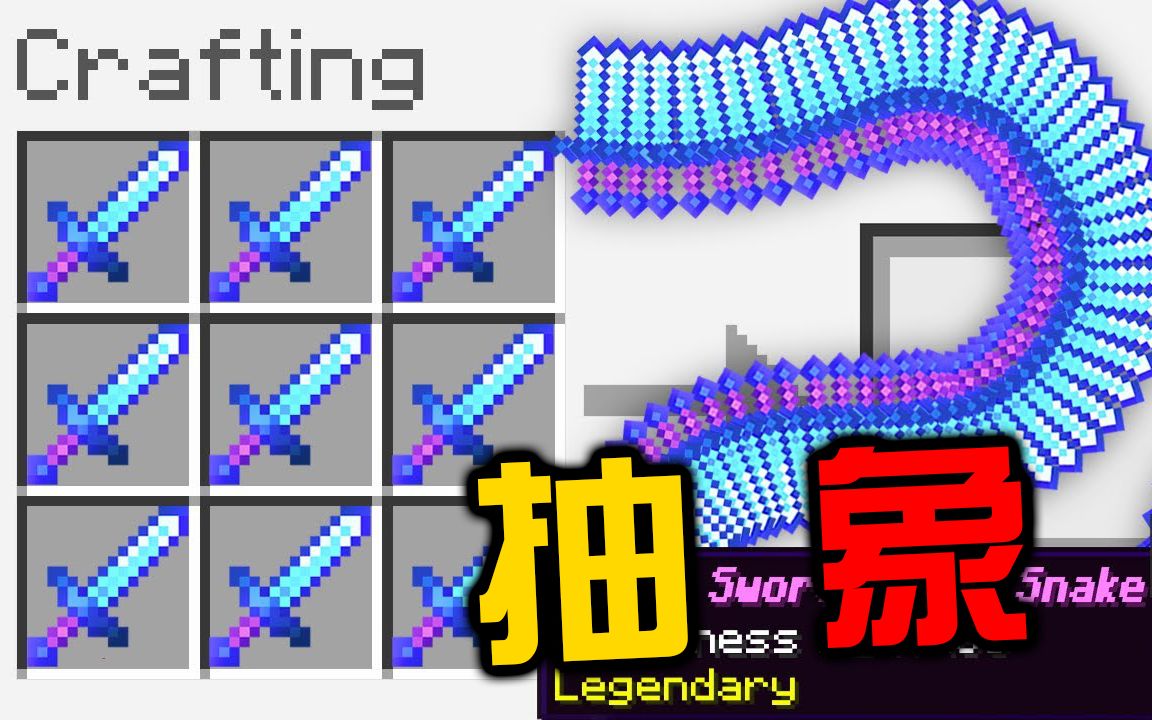 MC新版本工具合成? 武器变态又抽象? 我的世界评测!