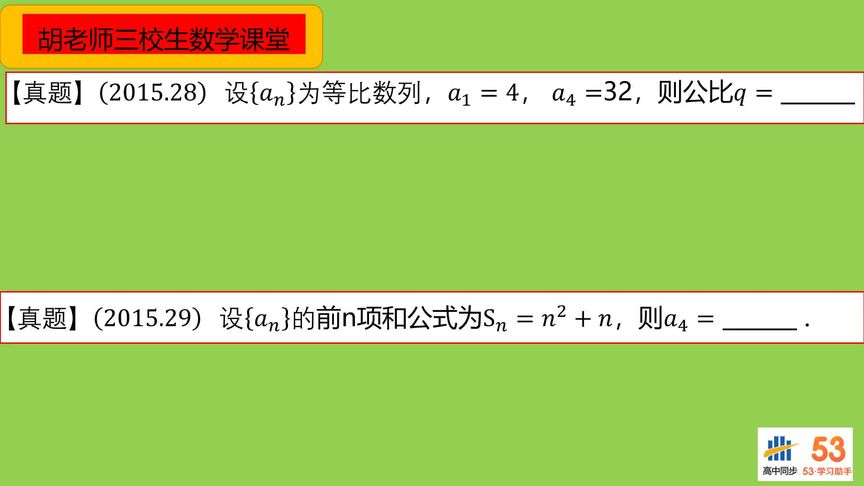 等比数列的通项公式和前n项和公式两道简单题,这也太简单了吧!