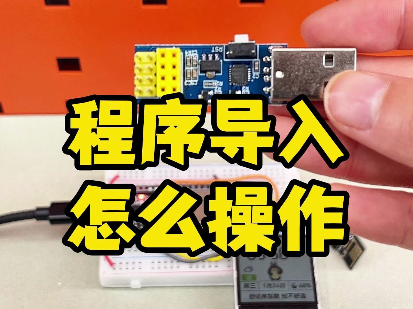 玩单片机,程序是如何烧录进去的