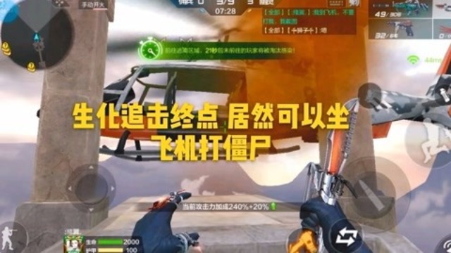 CF手游:生化追击模式终点 最后居然可以开飞机打僵尸