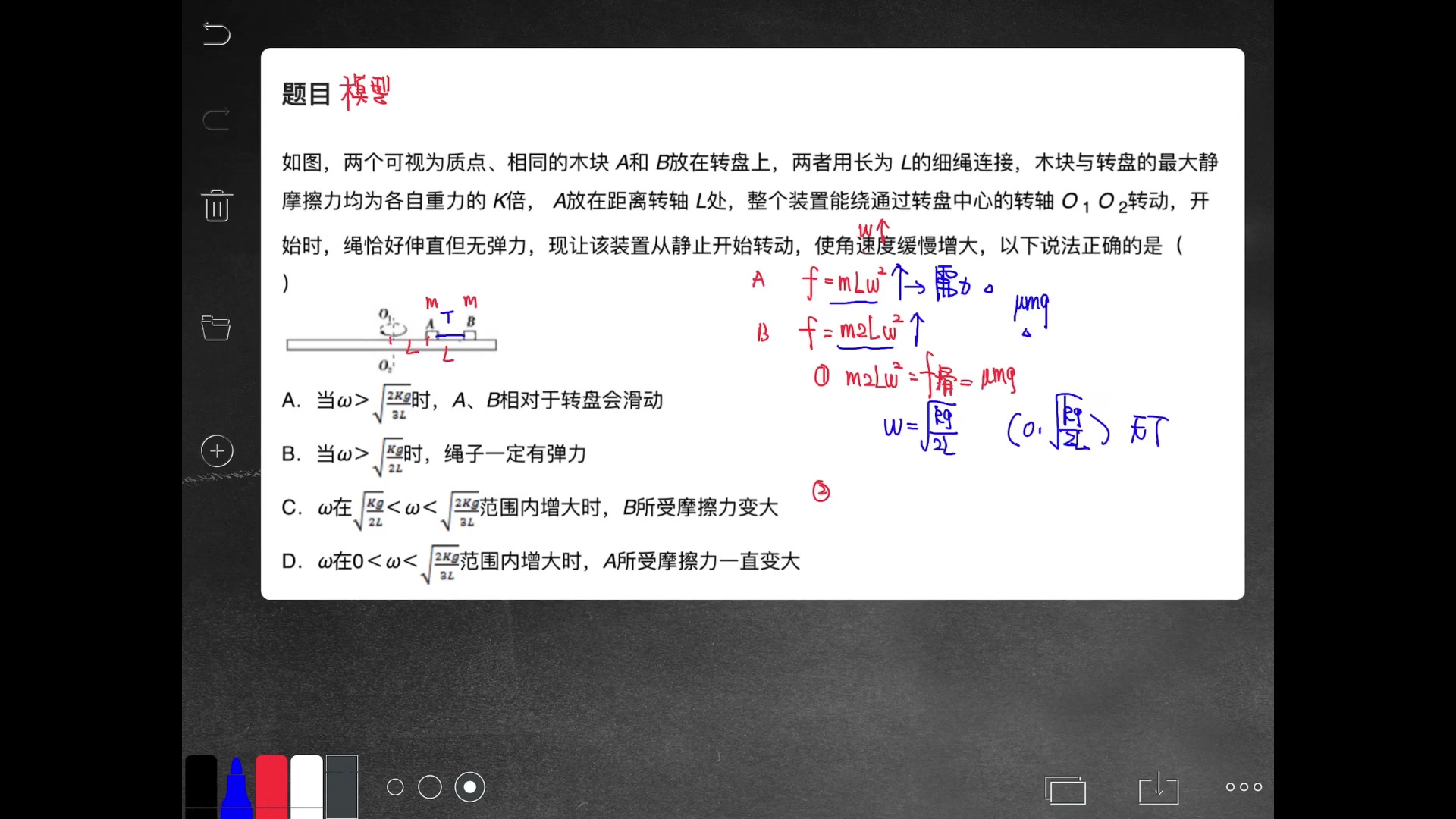 圆周运动经典题目讲解01:圆盘同侧物块分析,需要两次滑动临界分析! |...