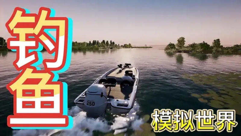 《钓鱼模拟世界》获奖级别的鱼挑战第二十一天,下午大雨