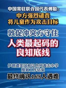 ...冲突中的儿童、技术和教育"公开会。美国第一夫人梅拉尼娅·特朗普...
