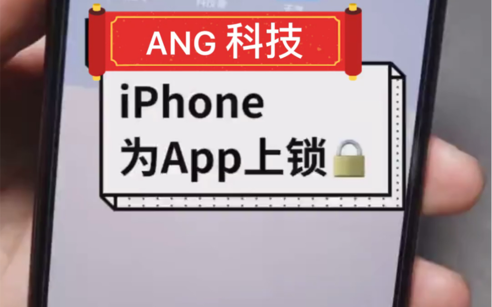 为iphone应用设置密码锁,防止别人偷看你的隐私!