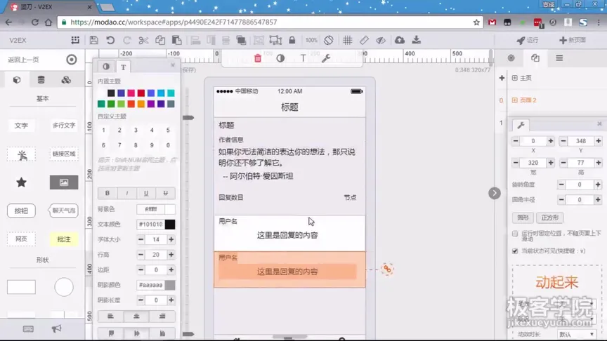 6.2.2使用墨刀进行产品原型设计 小程序开发教程 游戏 从零开始