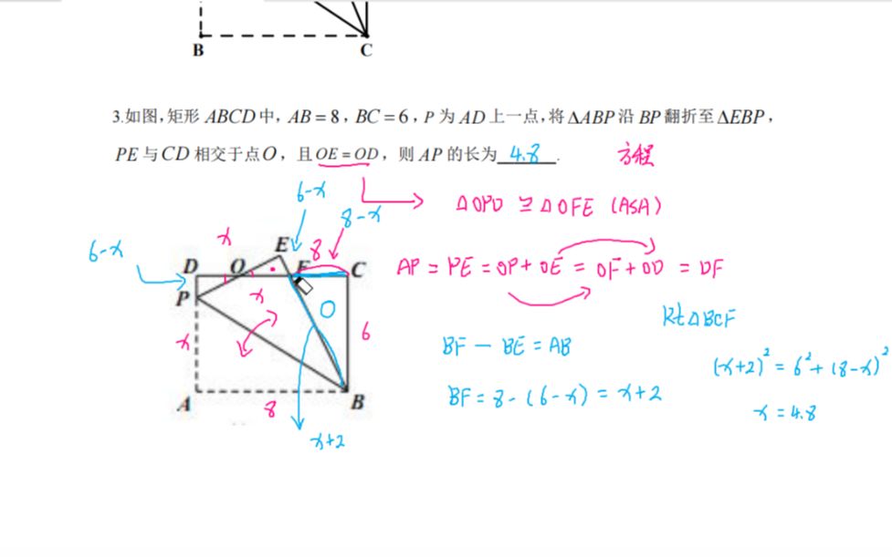 勾股定理重点题型:折叠问题