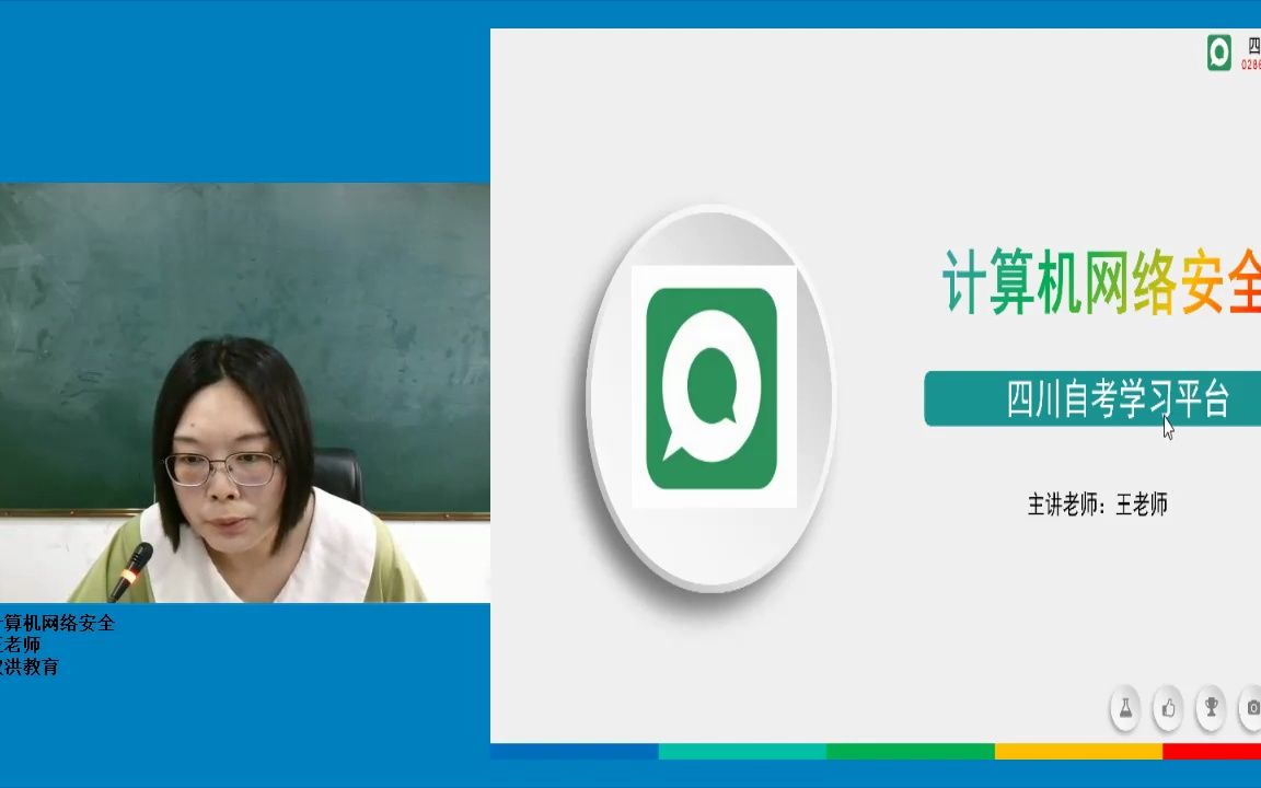 四川自考本科网络工程专业统考科目04751《计算机网络安全》全套精...