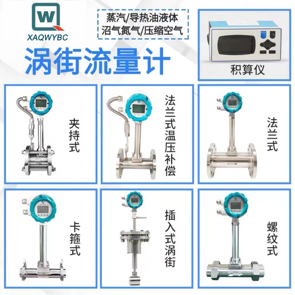 涡街流量计,蒸汽/导热油液体沼气氮气/压缩空气,皆可用!