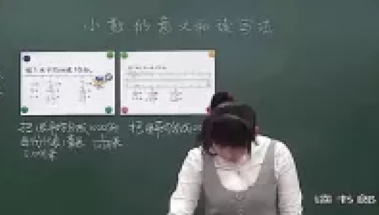 ...小数的意义和读写法 黄冈数学视频小学四年级下册同步教学课堂实录