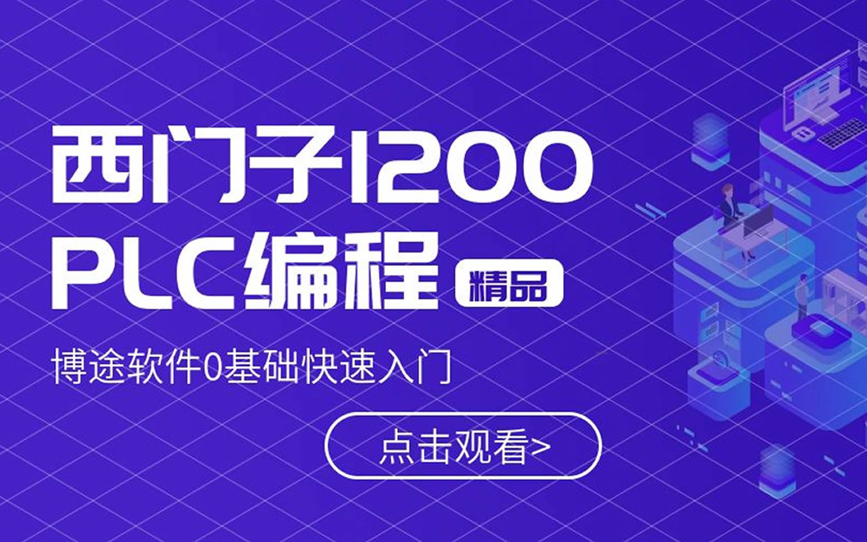 【西门子1200 PLC编程】FB块和库文件使用