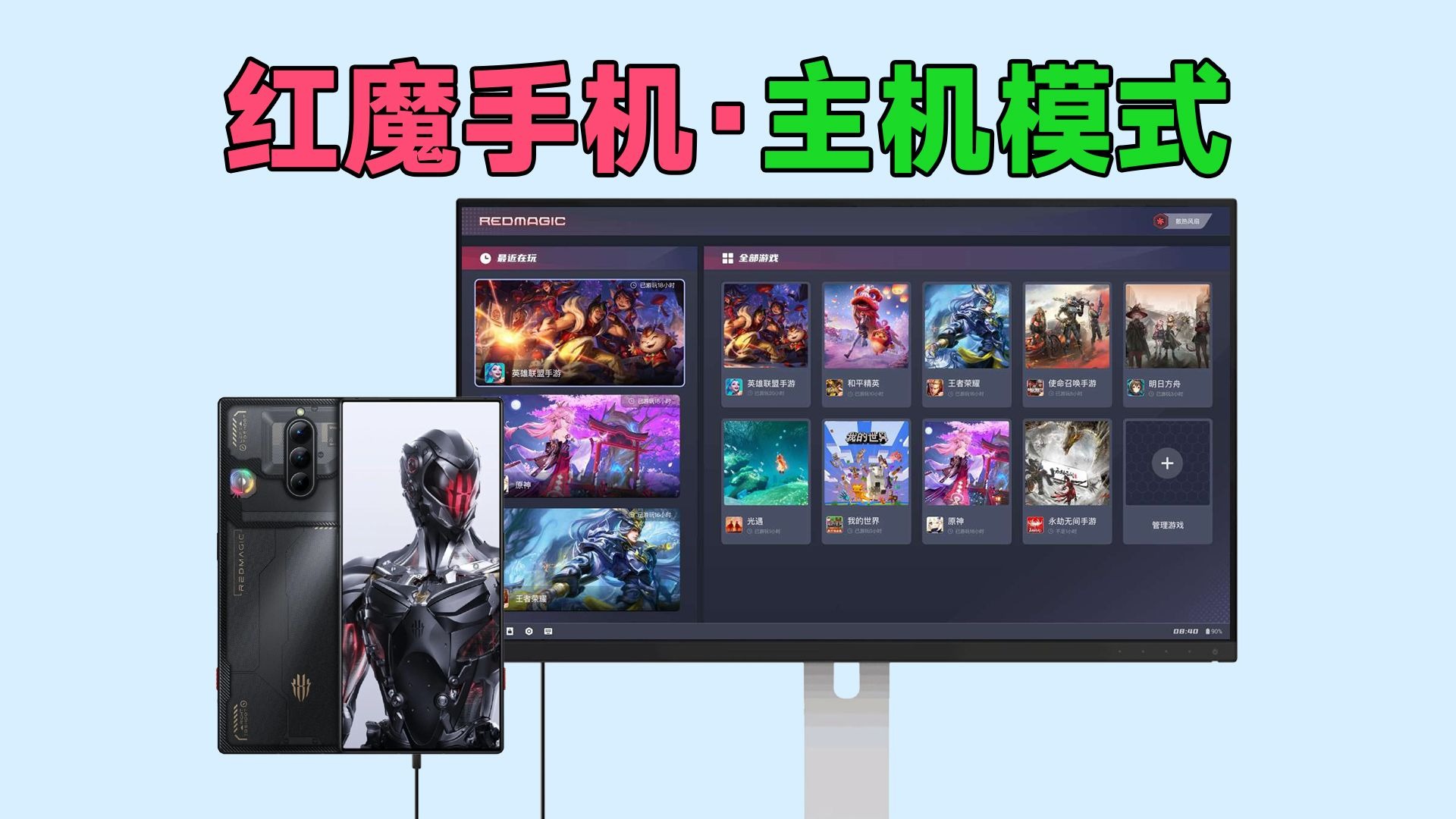 主机模式+桌面模式!红魔手机又做出米粉最想要的功能!