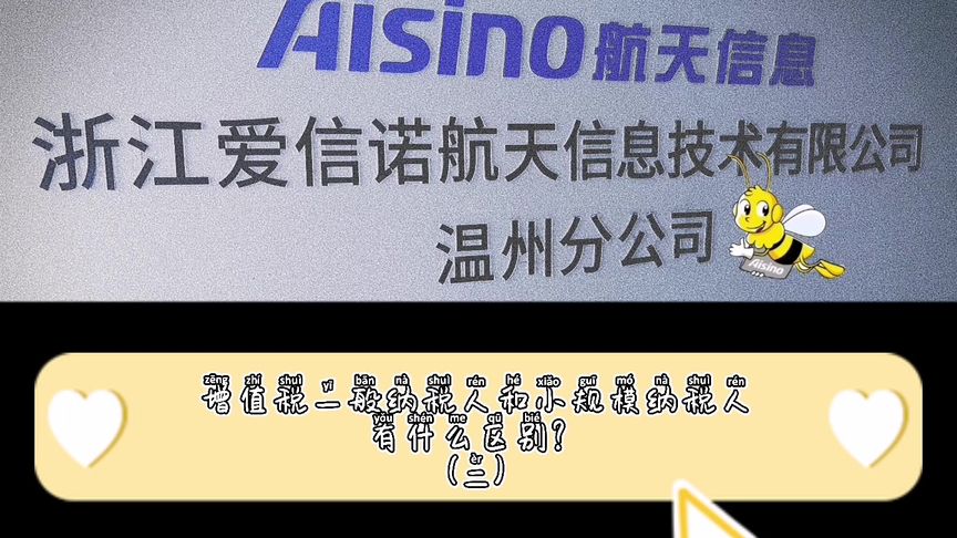 #财税 增值税一般纳税人和小规模纳税人有什么区别!(二)
