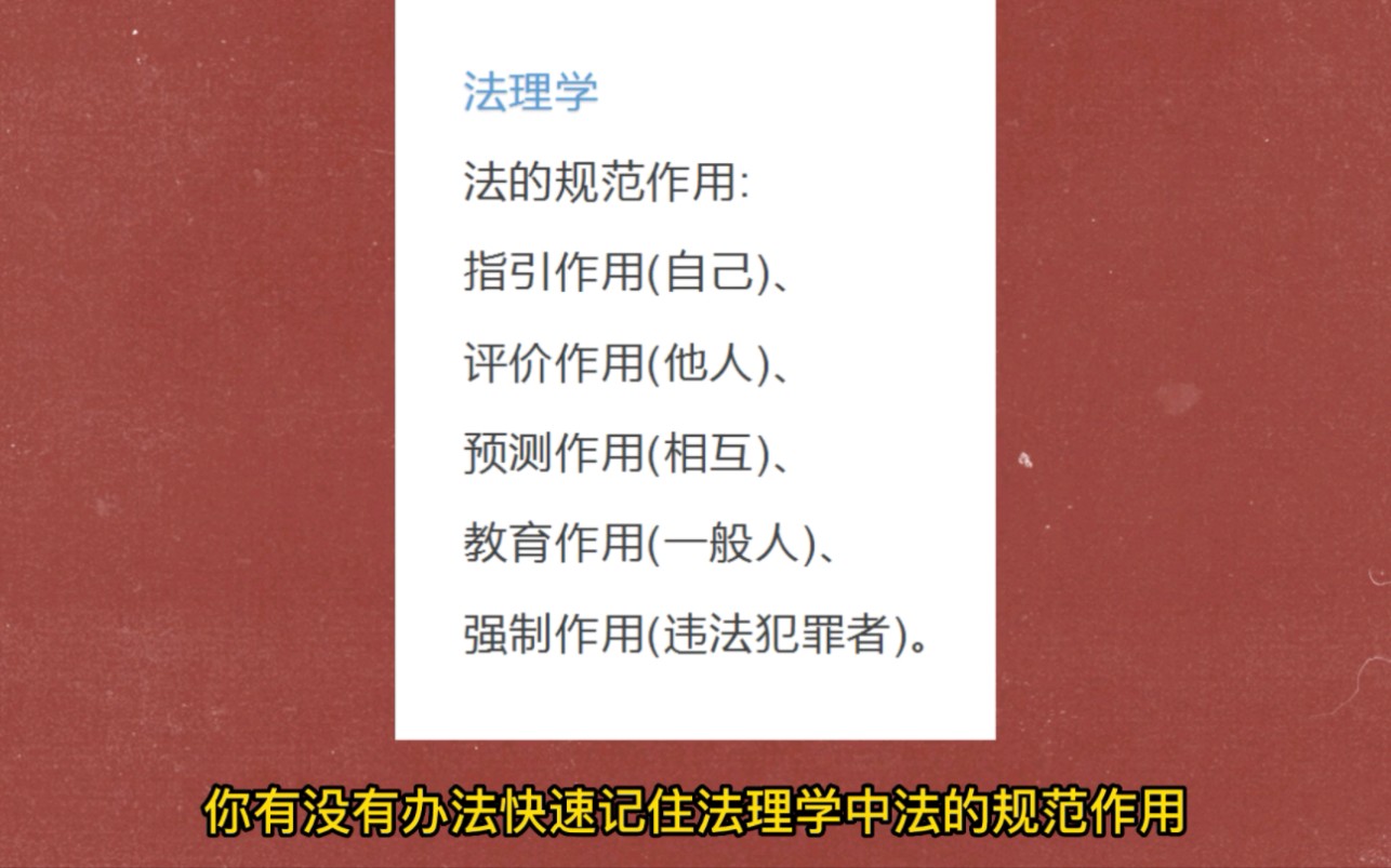 快速记忆“法的规范作用”-定桩法浅尝