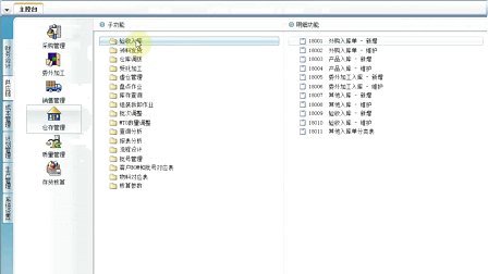 金蝶K3仓存管理培训