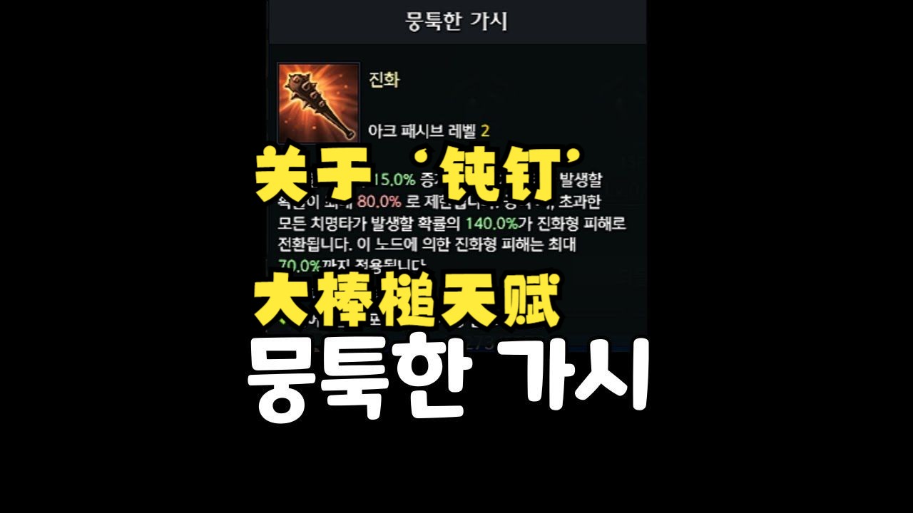 【熟肉】【命运方舟T4】关于'钝厚钉刺' 眯眯眼Powdersnow谈钝钉