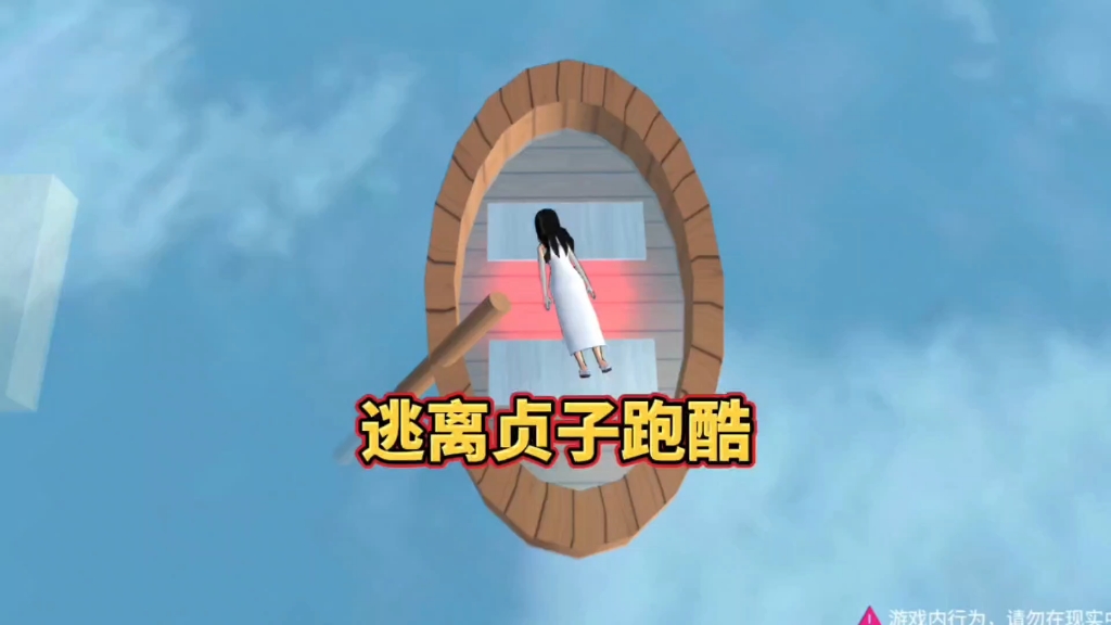 樱花校园模拟器:逃离贞子跑酷!_手机游戏热门视频