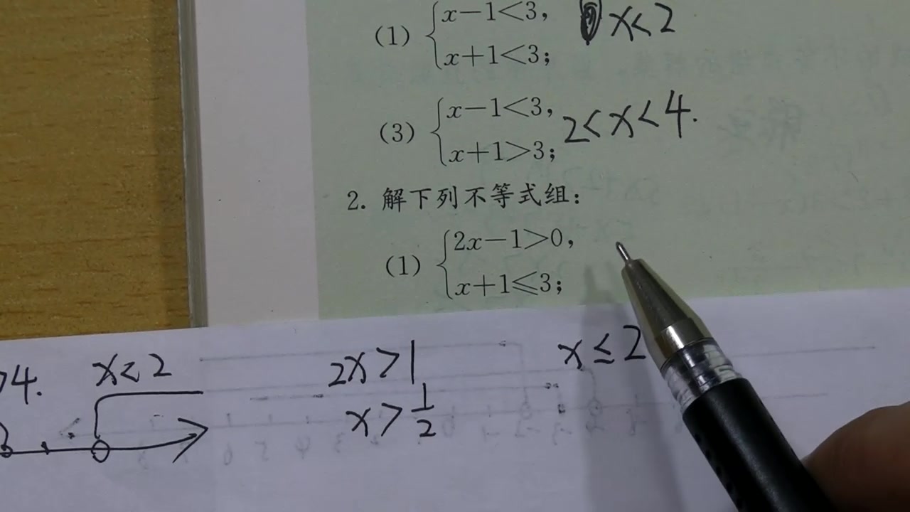 一元一次不等式组习题答案讲解人教版初一数学下册