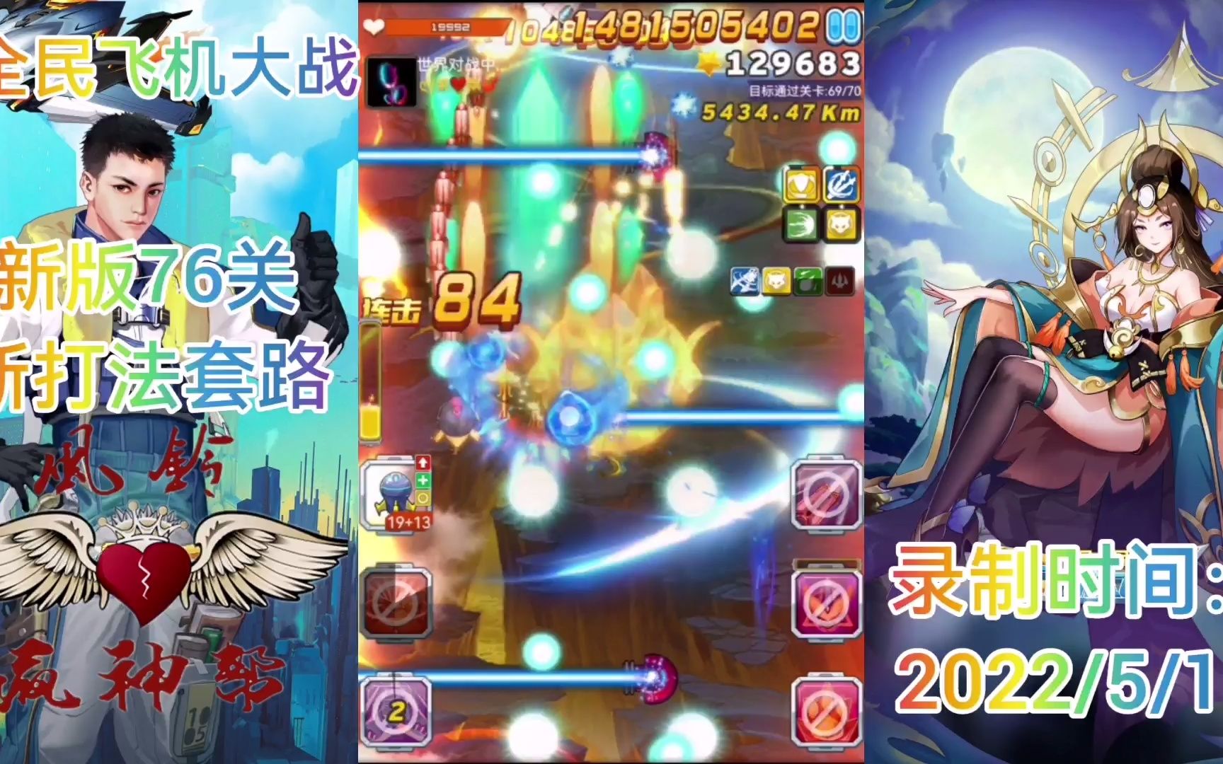【全民飞机大战】新版76关,确定新打法,70Boss开撞直冲71Boss,爽!