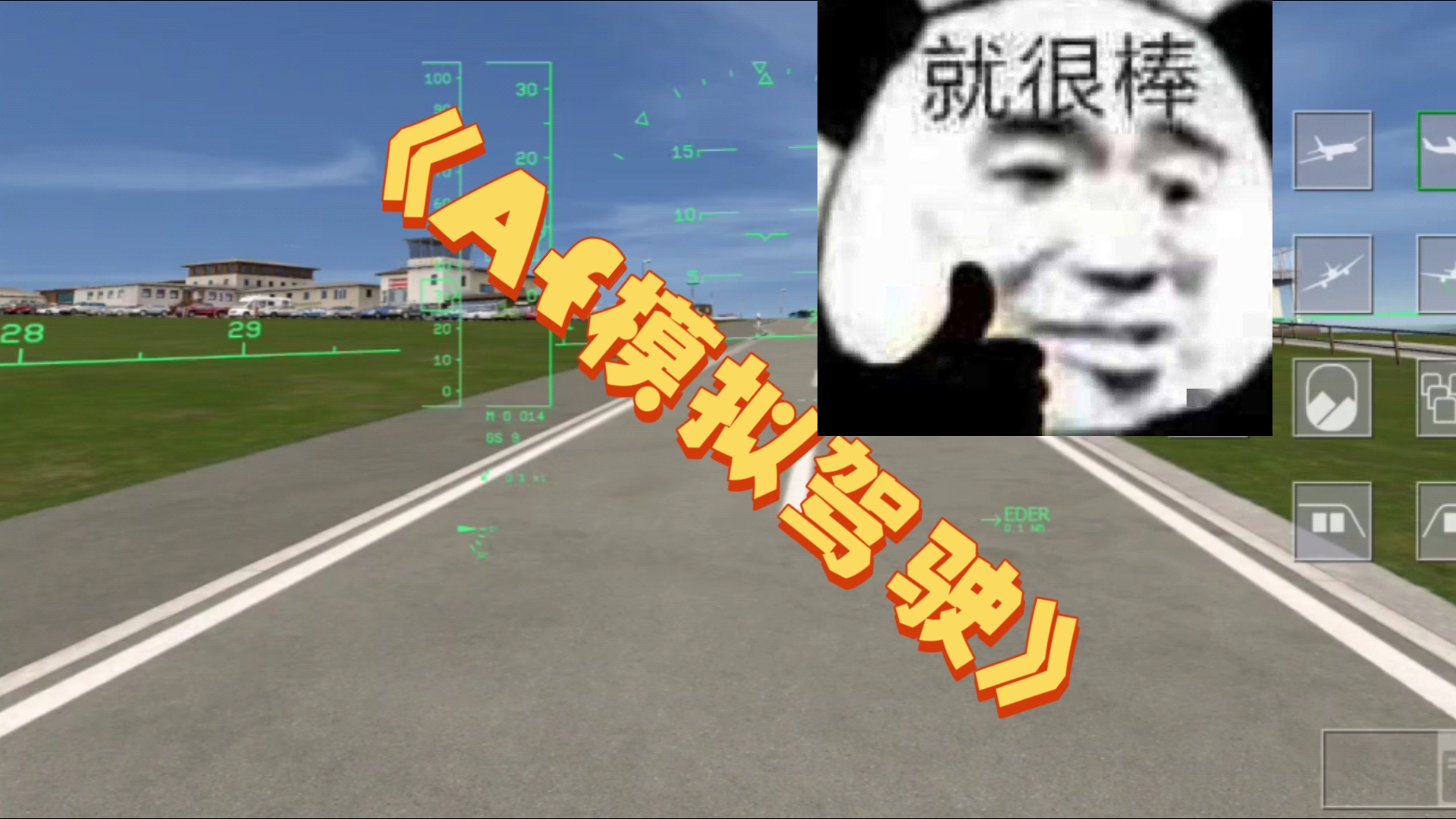 《Af模拟驾驶》_网络游戏热门视频