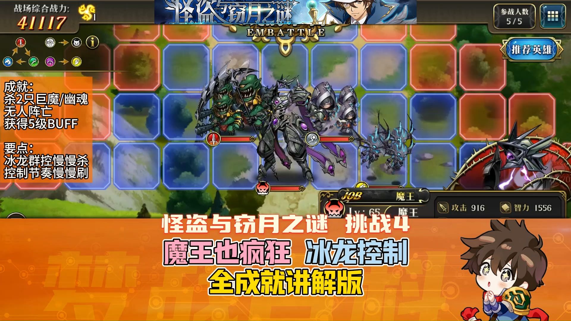 ...冰龙控制打法 全成就讲解 怪盗与窃月之谜 #梦战 #梦幻模拟战手游