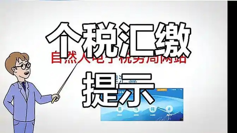 2023年个税汇缴提醒,西双版纳纳税人必看!