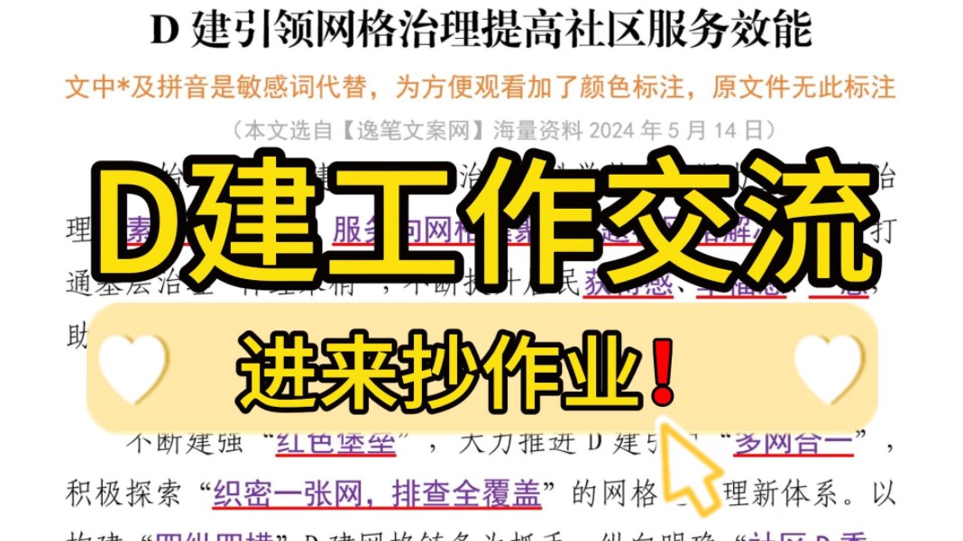 【逸笔文案网】体制内必看❗️1000字D建引领网格化治理工作交流,...