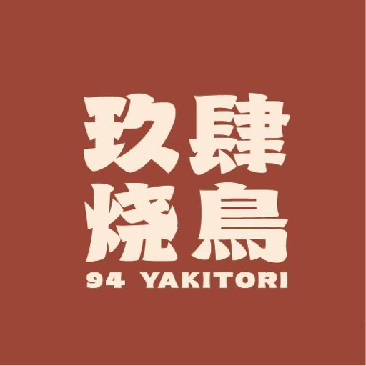 玖肆烧鸟 