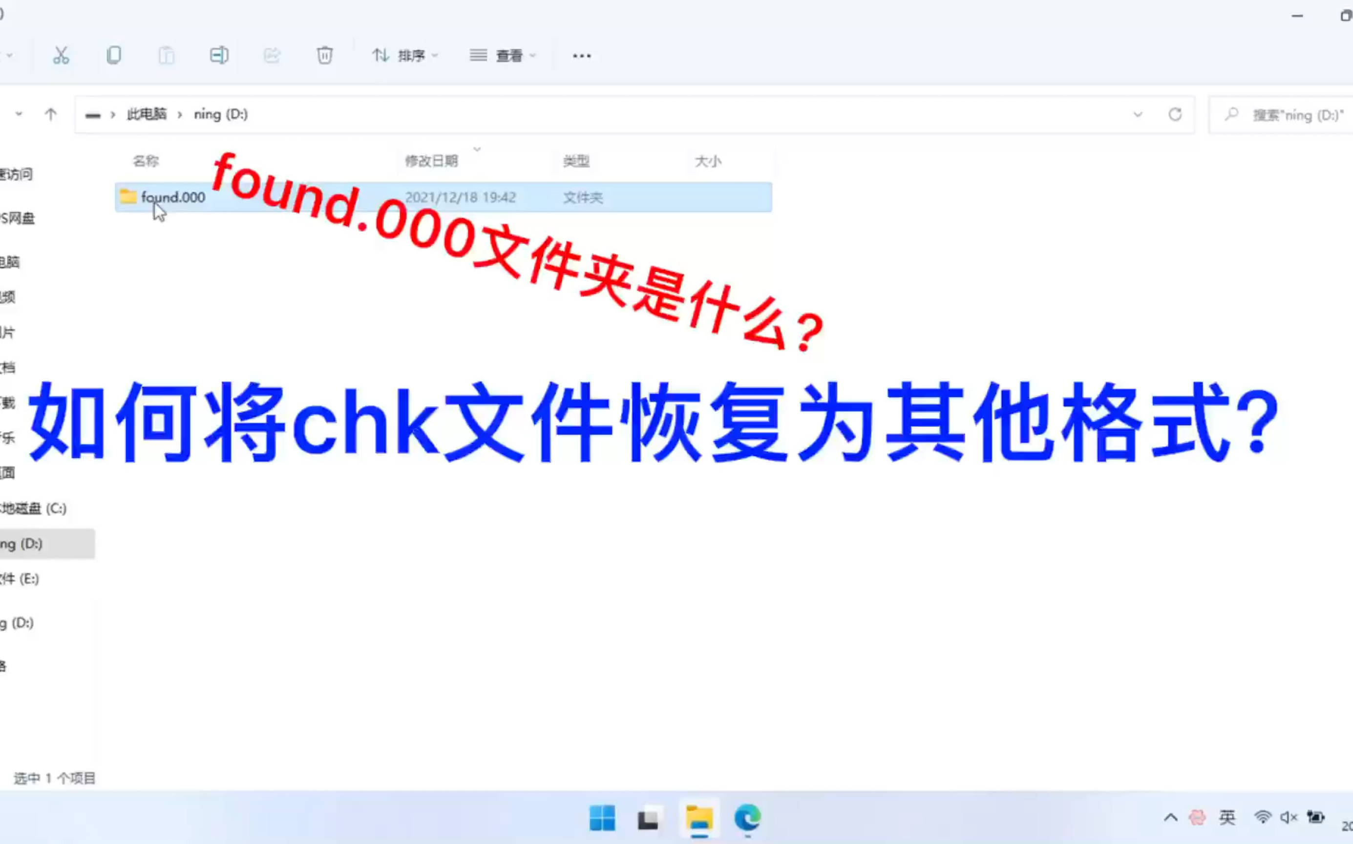如何将chk文件恢复为其他格式?