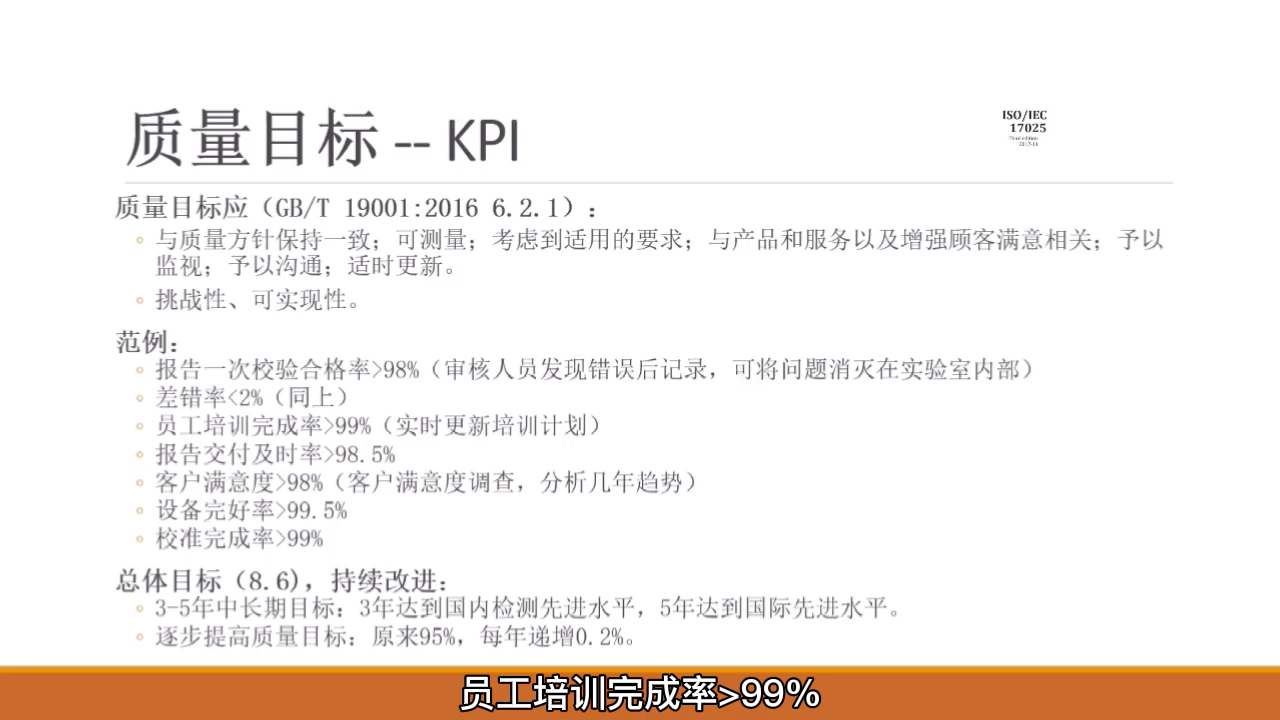 实验室质量方针和目标