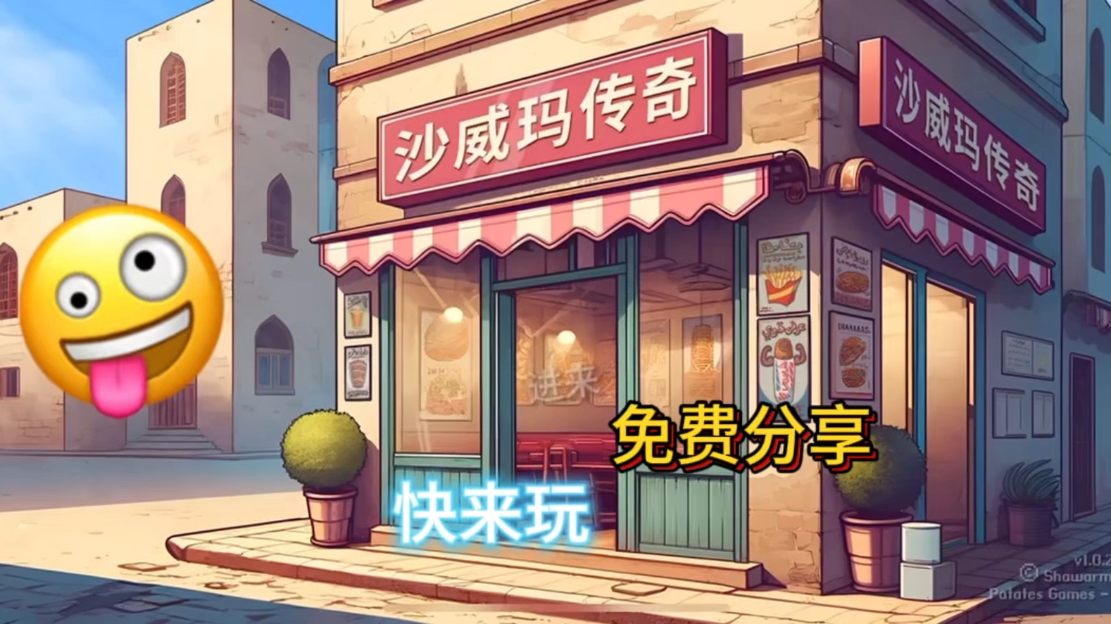...电脑免费游玩,free分享下载无广告版!。_哔哩哔哩bilibili_游戏推荐