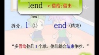 单词不用记 lend