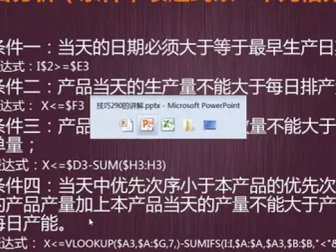 使用Excel2010制作计划排产表