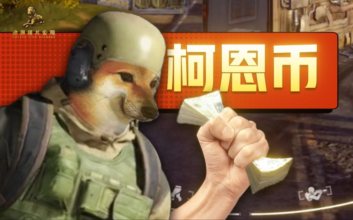 【金狮唱片】柯恩币我的唯一!