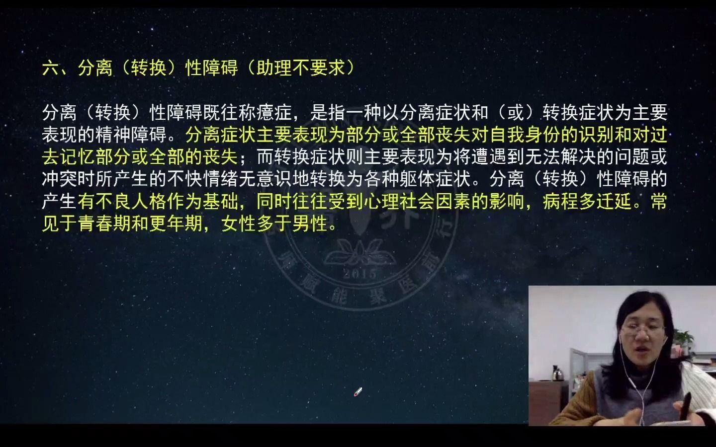 2021年临床执业及助理医师考试夏桂新讲解分离(转换)性障碍癔症案例...