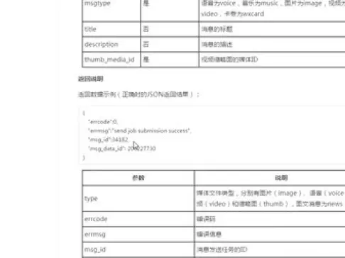 零基础微信公众号开发之群发消息和模板消息