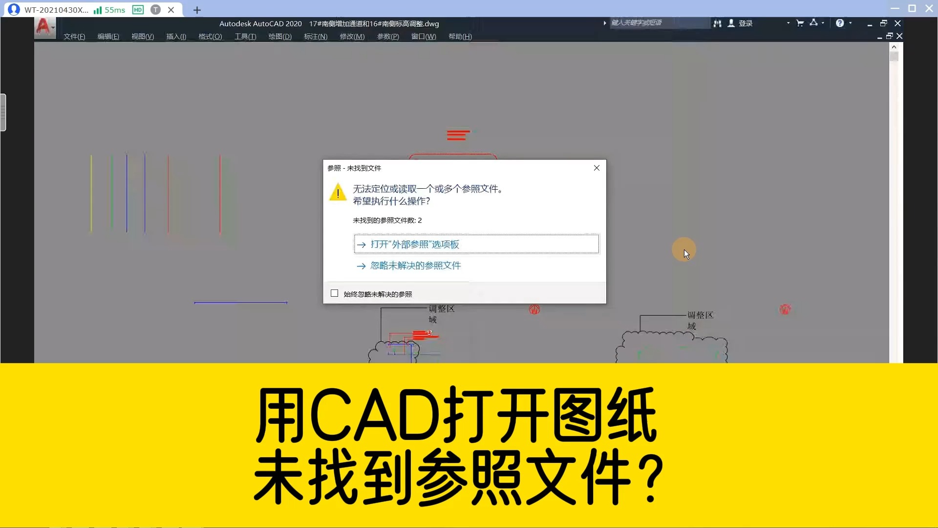 用CAD打开图纸,总提示未找到参照文件?这样重新加载一下就行了