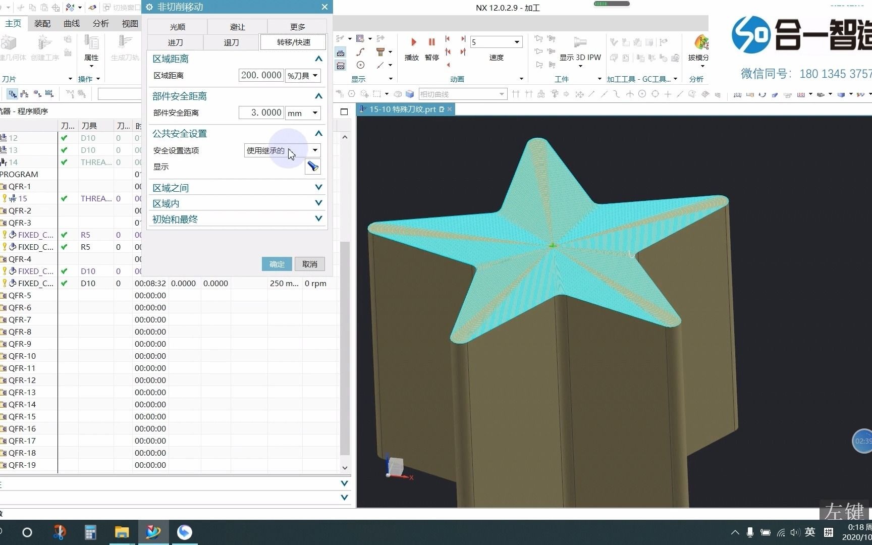 行知合一学院(合一智造)09 UG/NX 特殊刀纹(五角星随形刀轨)